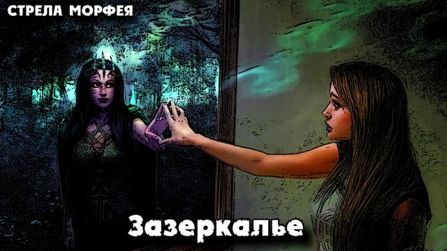 Стрела Морфея - Панк проснулся!.mp4
