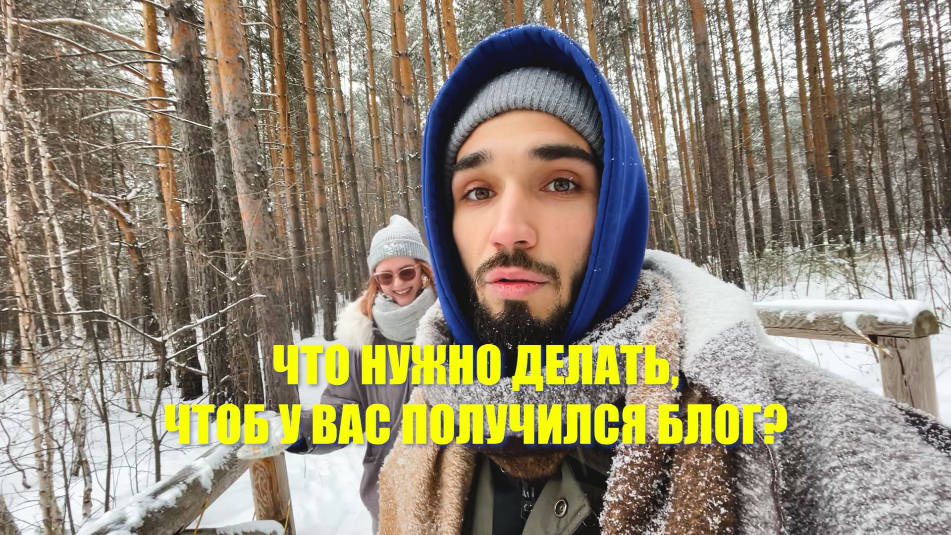 Блог о БЛОГЕРСТВЕ. Как мы создаем видео и как зарабатываем!