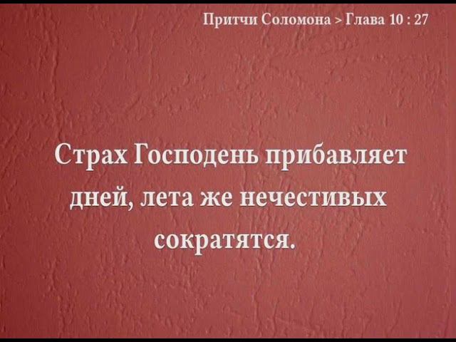 20.11 По страницам Библии - лекции доктора Мак Ги по книге Притчи