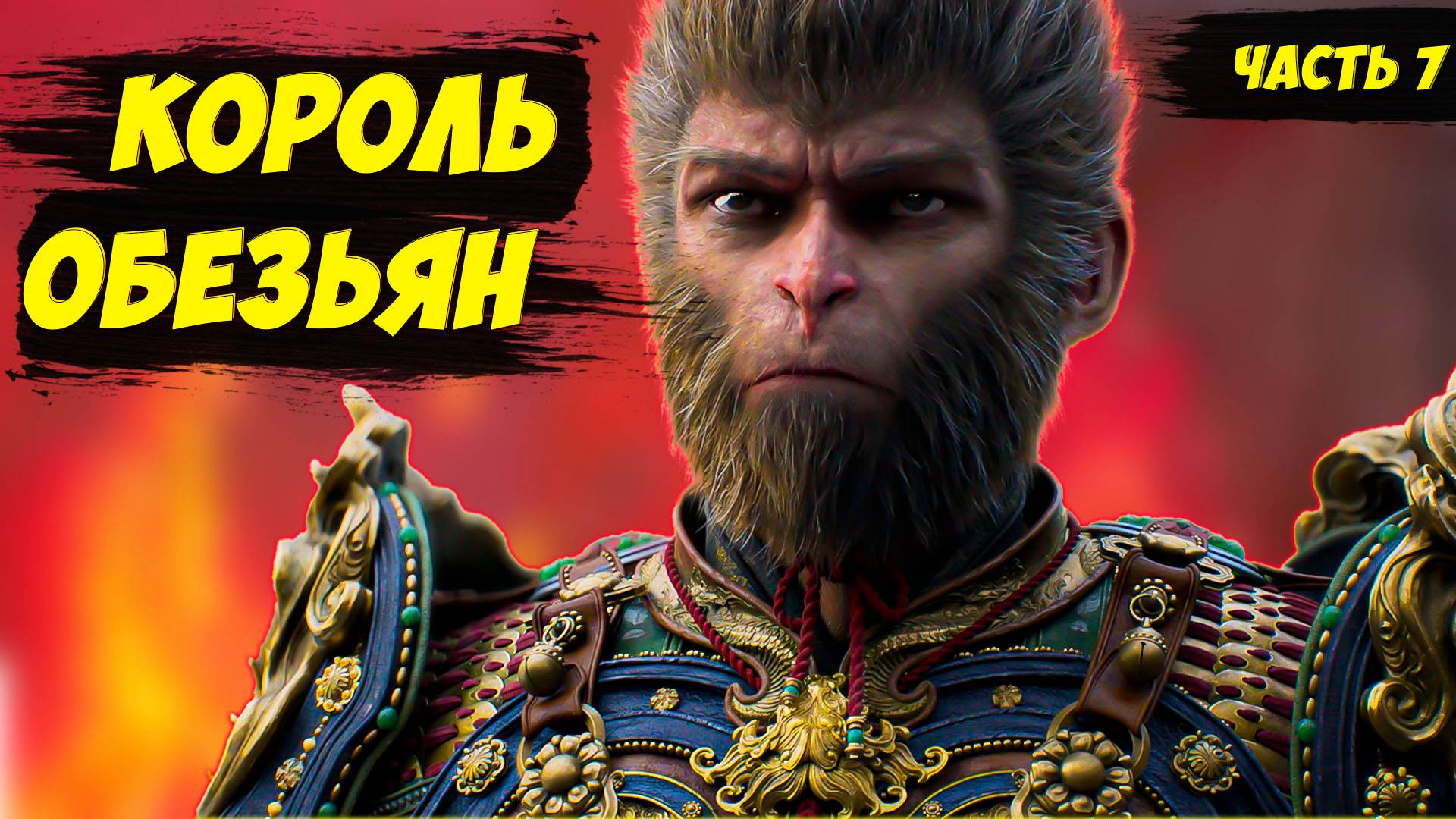 Black Myth: Wukong: Зима 3