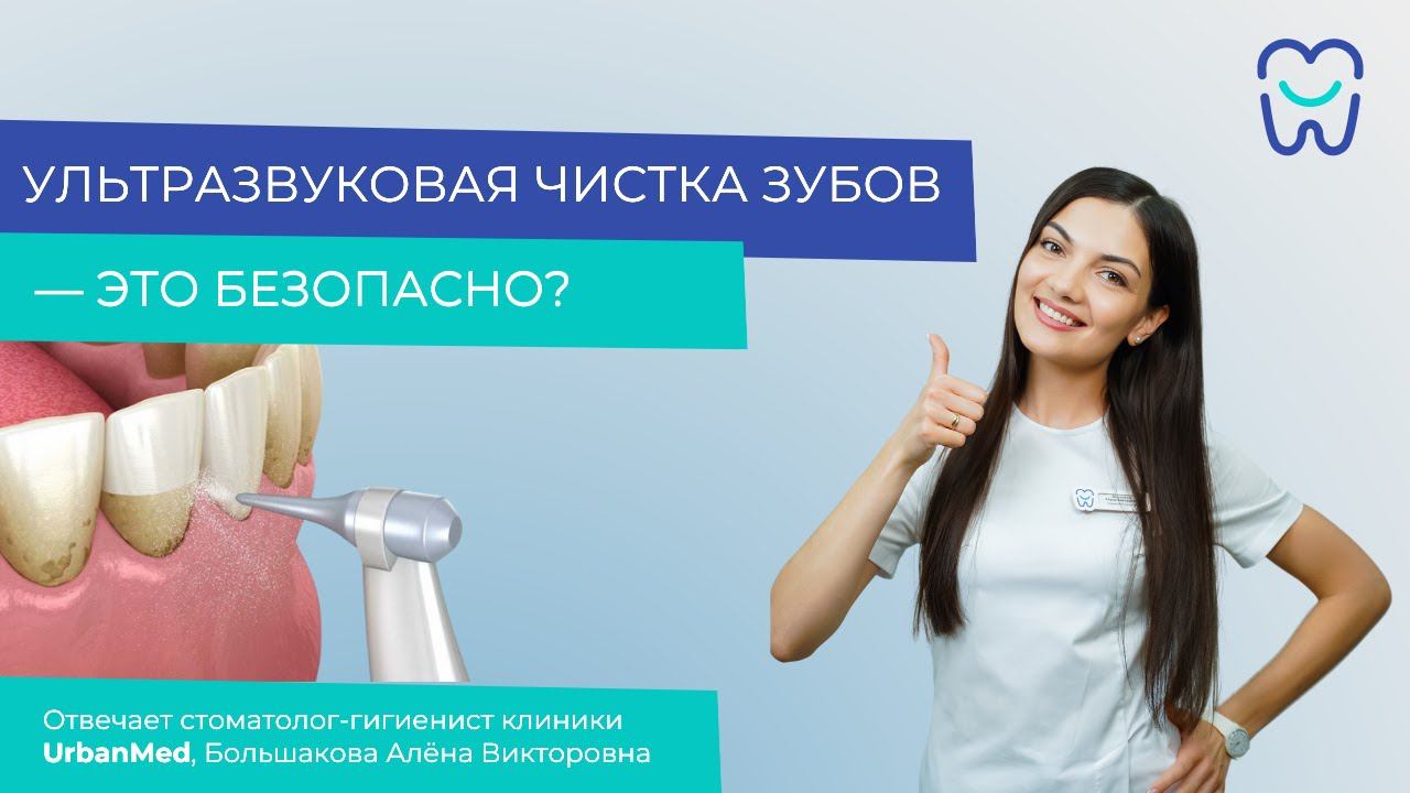 Ультразвуковая чистка - это безопасно?