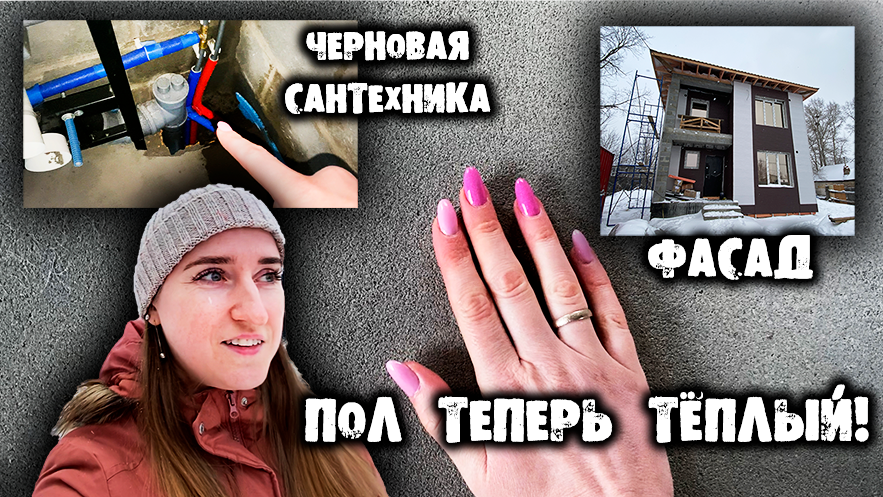 ? Фасад | Черновая сантехника | Стяжка пола | Прогулка по Леруа Мерлен | Лестница | Хабаровск