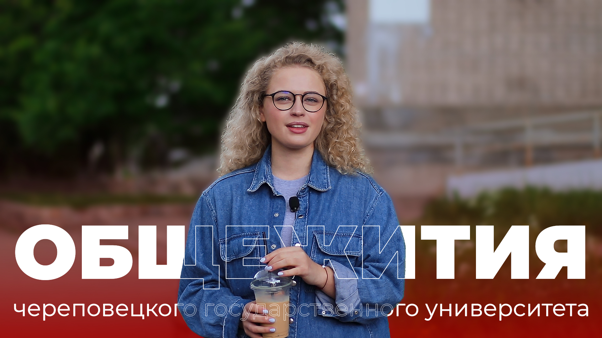 Общежития Череповецкого государственного университета