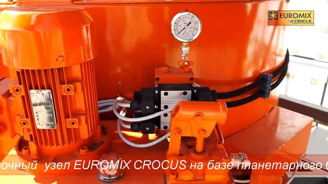 СМЕСИТЕЛЬНО-ДОЗИРОВОЧНЫЙ УЗЕЛ EUROMIX CROCUS НА БАЗЕ БЕТОНОСМЕСИТЕЛЯ СМ ИТАЛИЯ | Обзор