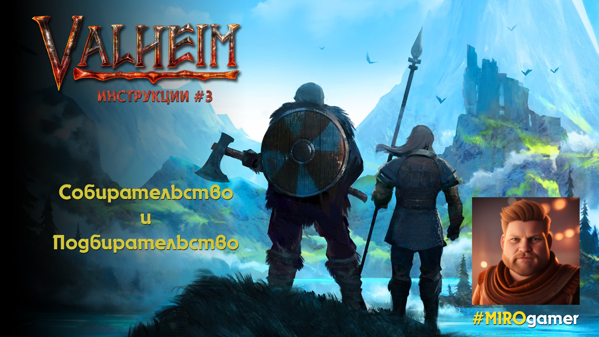Valheim : : Собирательство и Подбирательство