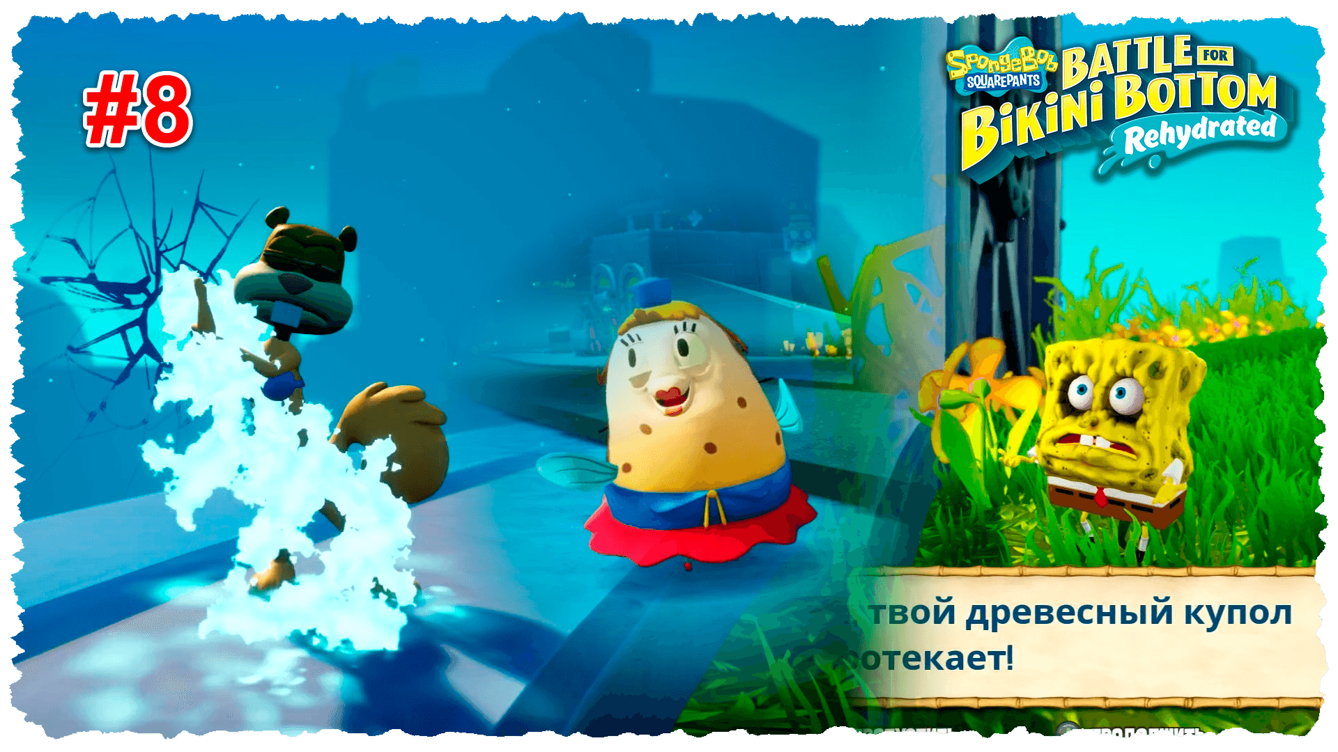 Губка Боб #8 Тёмные глубины Рок-Боттома