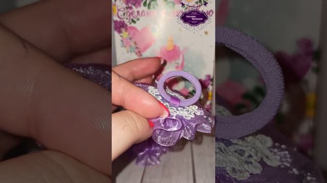 Сиреневые бантики из органзы.