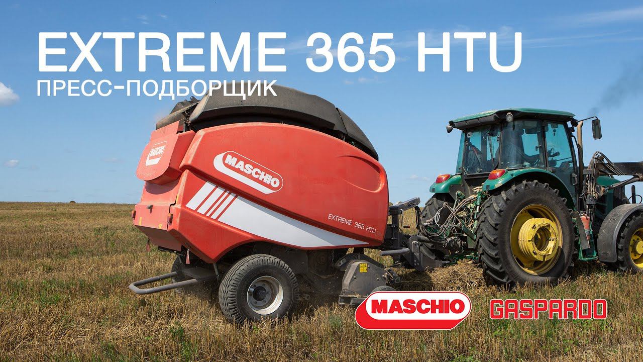 Рулонный пресс-подборщик EXTREME 365 HTU с изменяемой камерой и геометрией