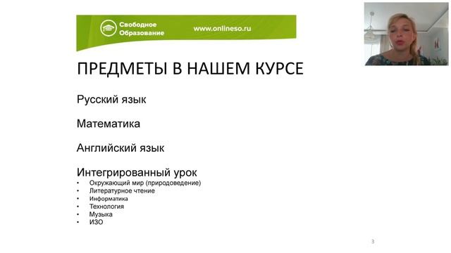 1-2 класс онлайн Свободное образование. 10.09.2020