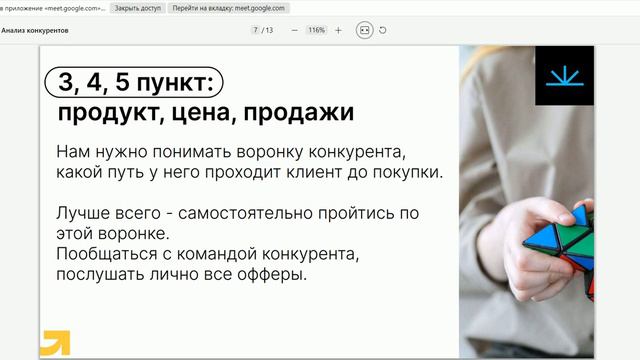 Анализ конкурентов
