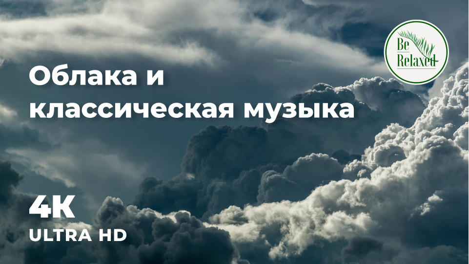 Удивительные плывущие облака вместе с прекрасной природой | Пианино | Классическая музыка