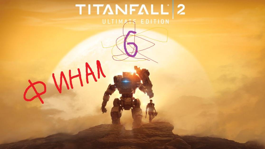 титанфол 2 №6 ФИНАЛ