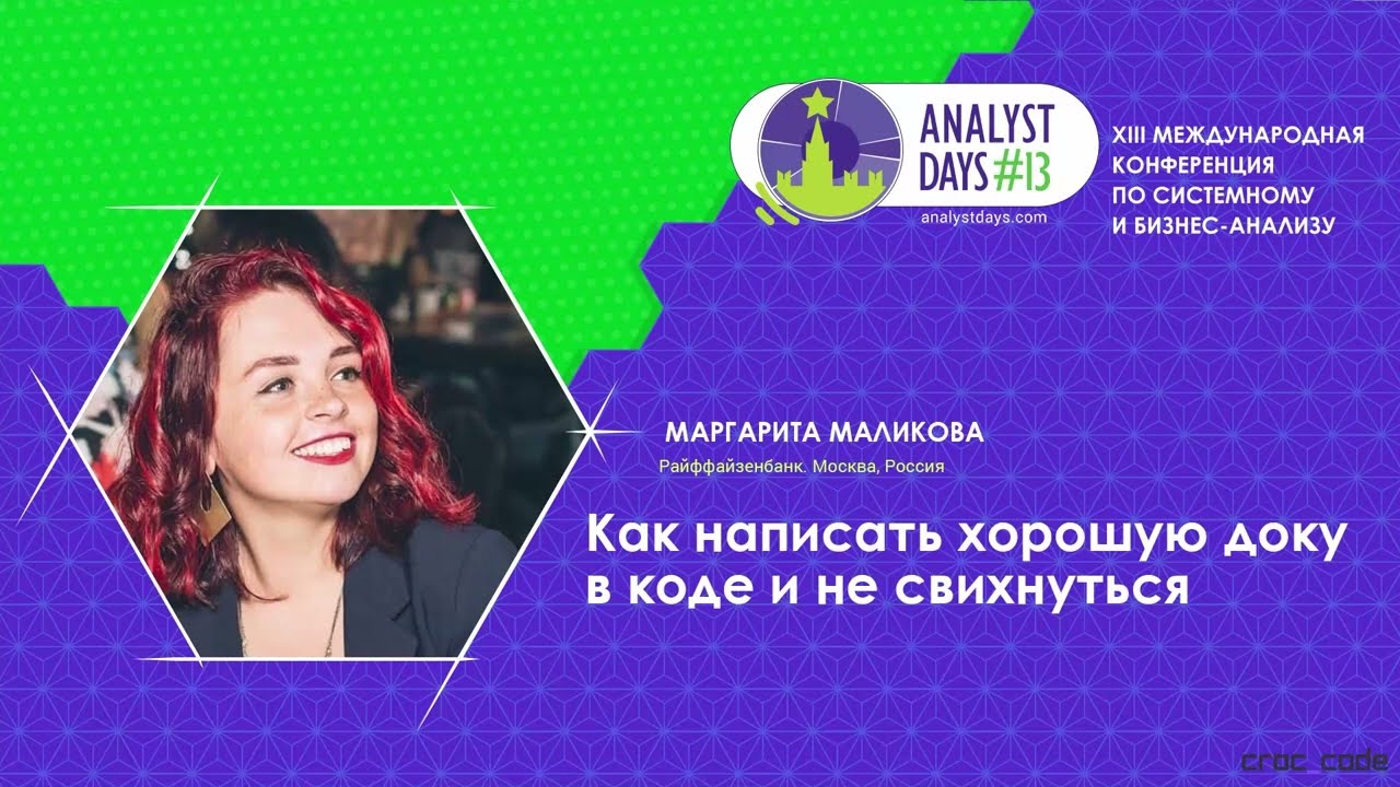 Как написать хорошую доку в коде и не свихнуться
