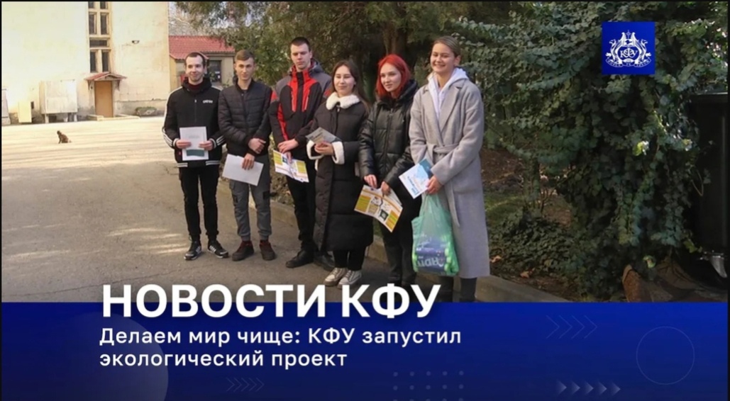 Делаем мир чище: КФУ запустил экологический проект
