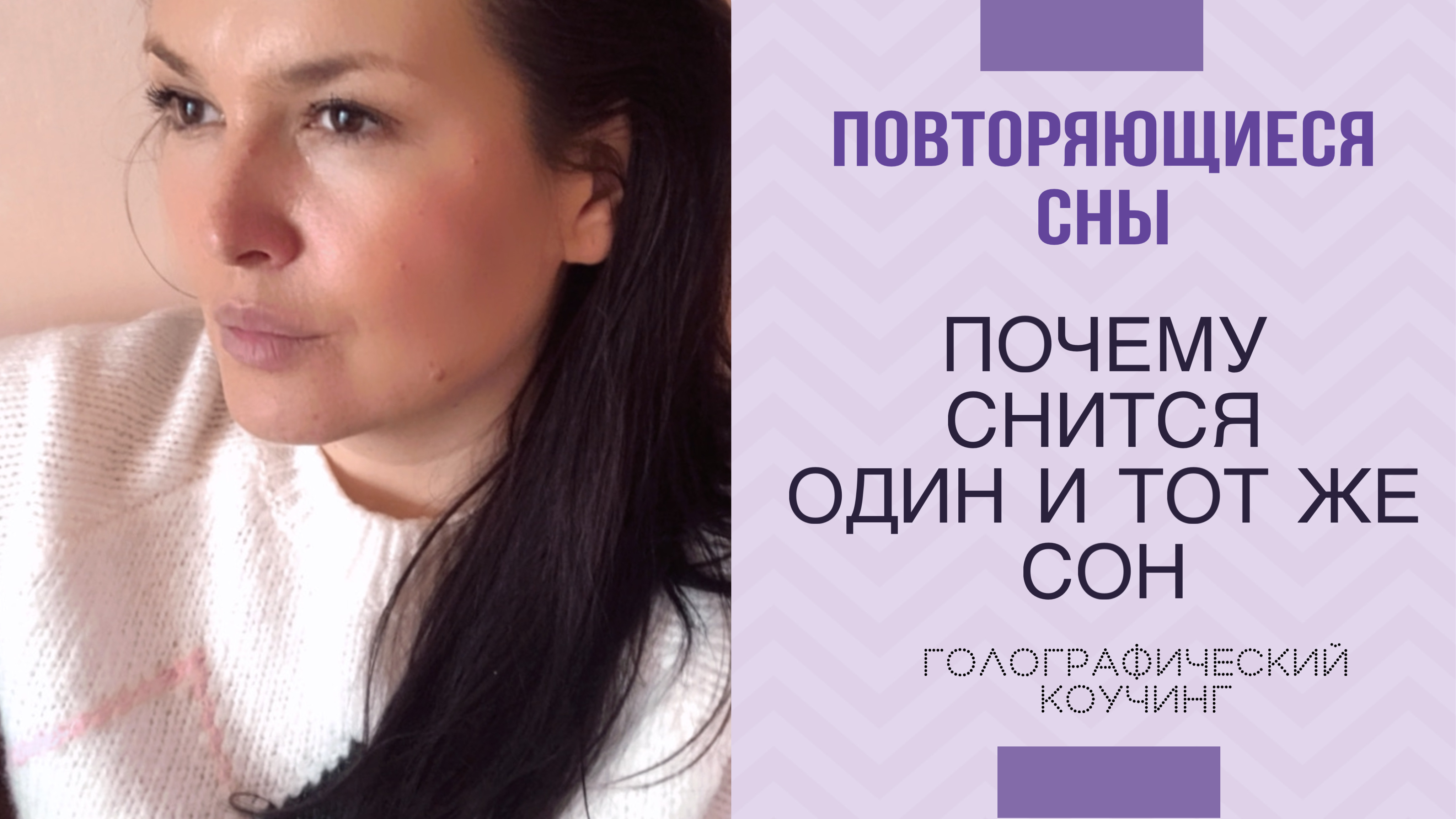 К чему снится один и тот же сон см.описание к📹 #снилсясон #сон #сны #сновидения #снитсясон #сонник