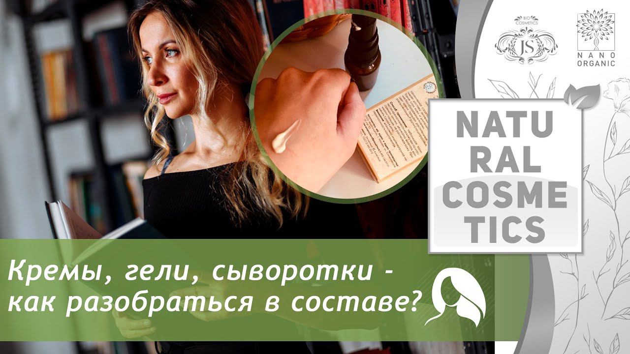 Кремы, гели, сыворотки - как легко разобраться в составе?