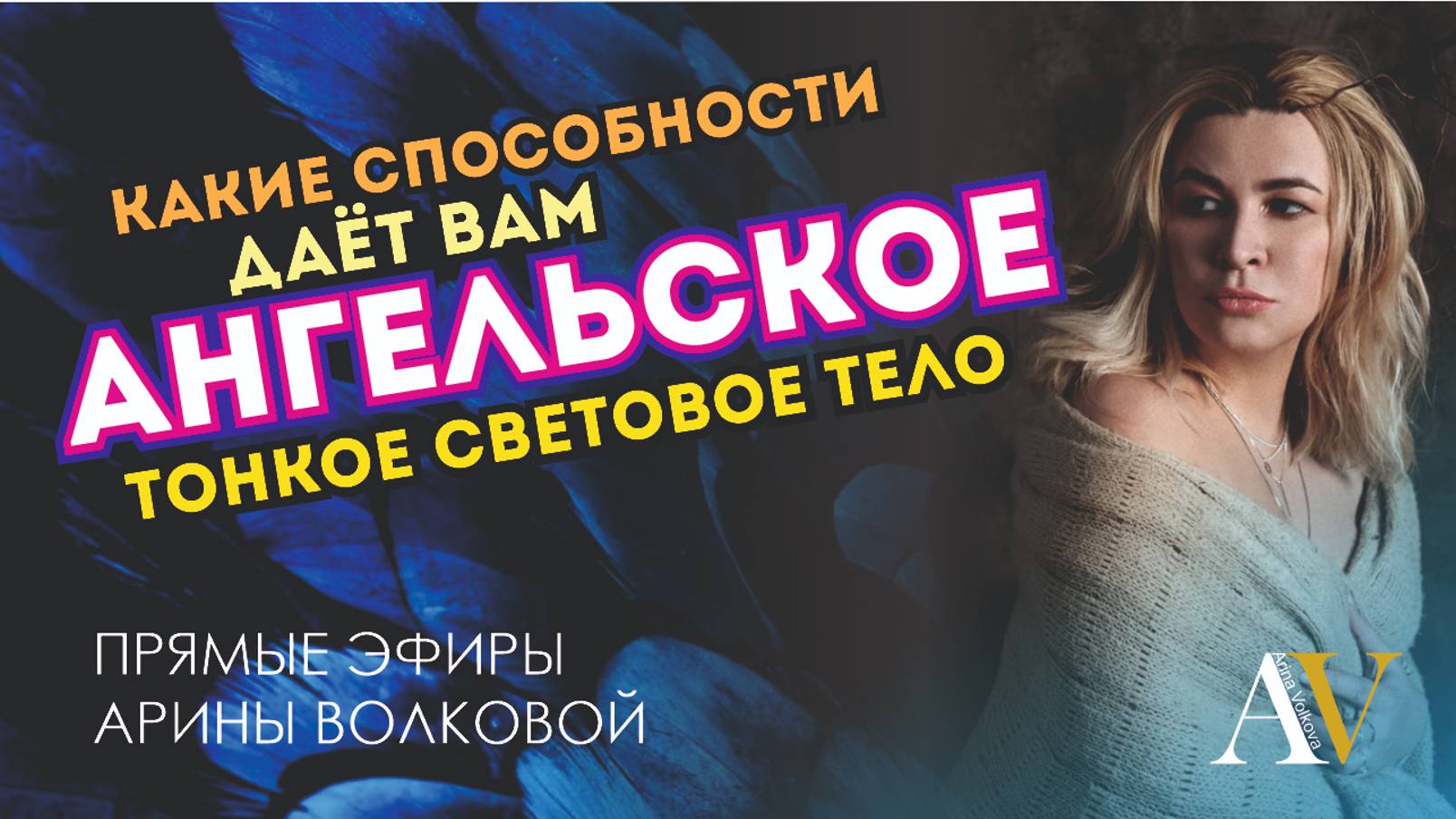 〽️АНГЕЛЬСКОЕ ТЕЛО СЕДЬМОЙ МЕРНОСТИ|КАКИЕ СПОСОБНОСТИ ДАЕТ АНГЕЛЬСКОЕ ТЕЛО
