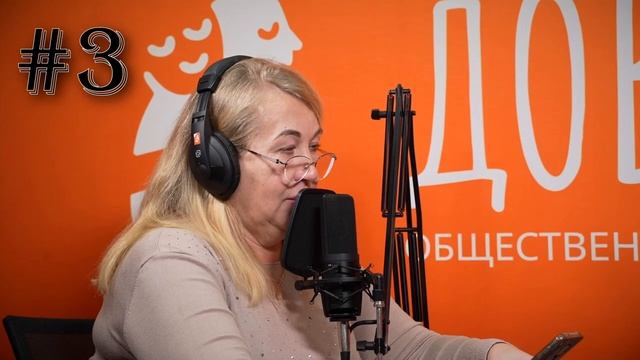 Хорошие новости _ 2 сезон _ №10 (19)