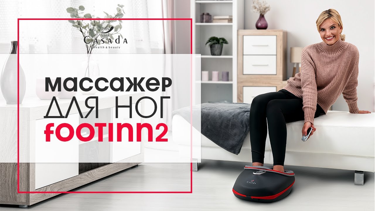 Массажёр для ног Casada FootInn 2