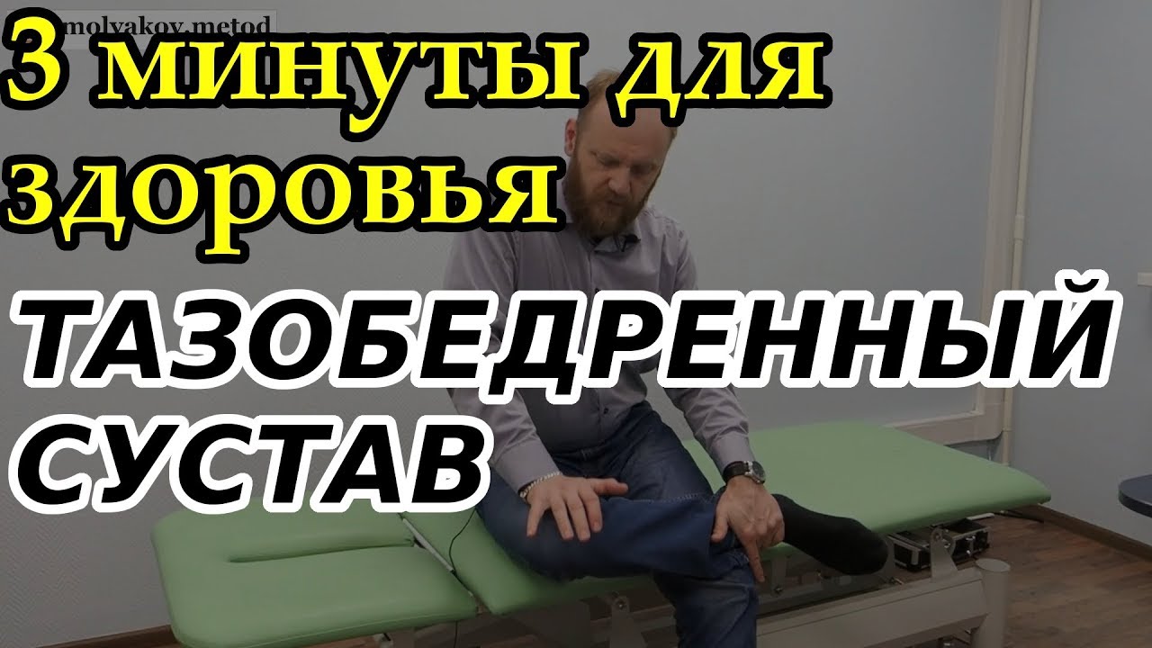 Упражнения для тазобедренного сустава