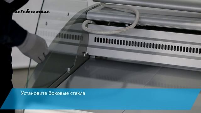 ИНСТРУКЦИЯ _ Как собрать гастрономическую витрину G85 (PRAIA)_ Carboma™.mp4