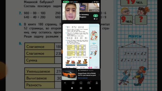 Математика 4 класс ОТВЕТЫ Стр. 4-5