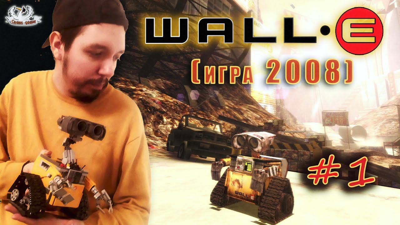 ВАЛЛ·И (игра 2008) – 14 фев. и история любви 2х роботов! | Часть 1