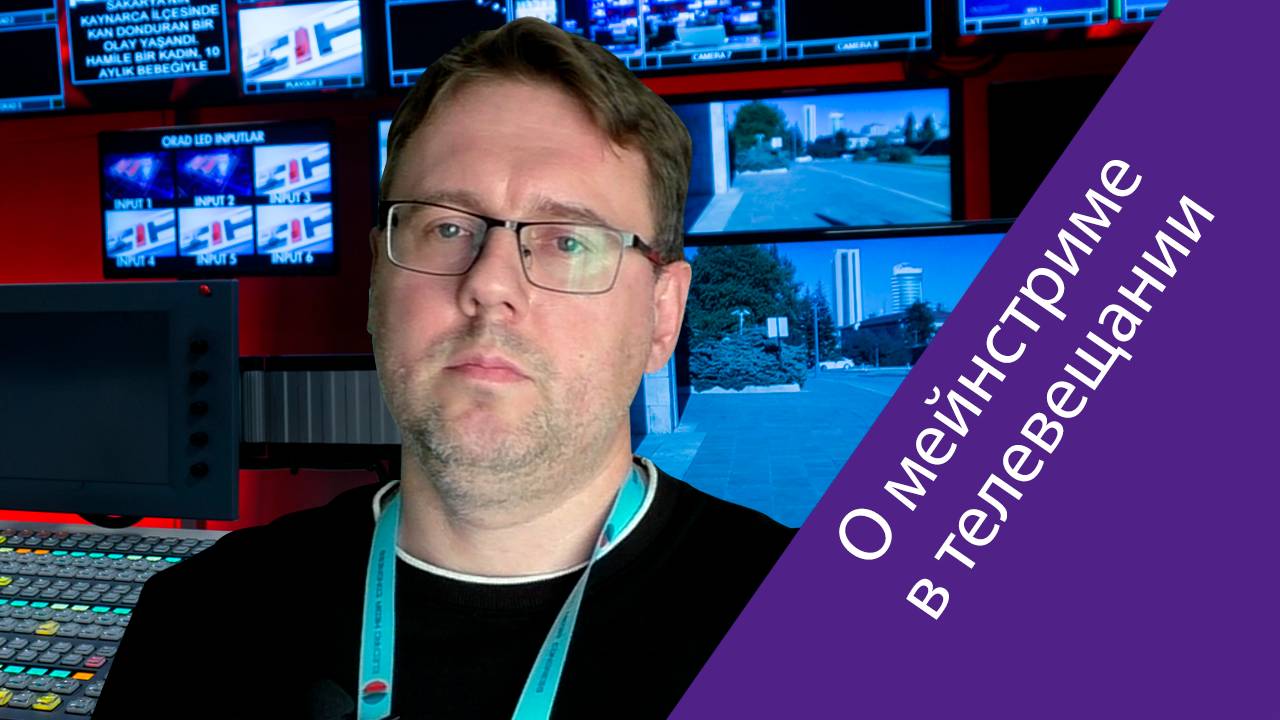 Павел Ануров («Ростелеком») об основной тенденции развития ТВ