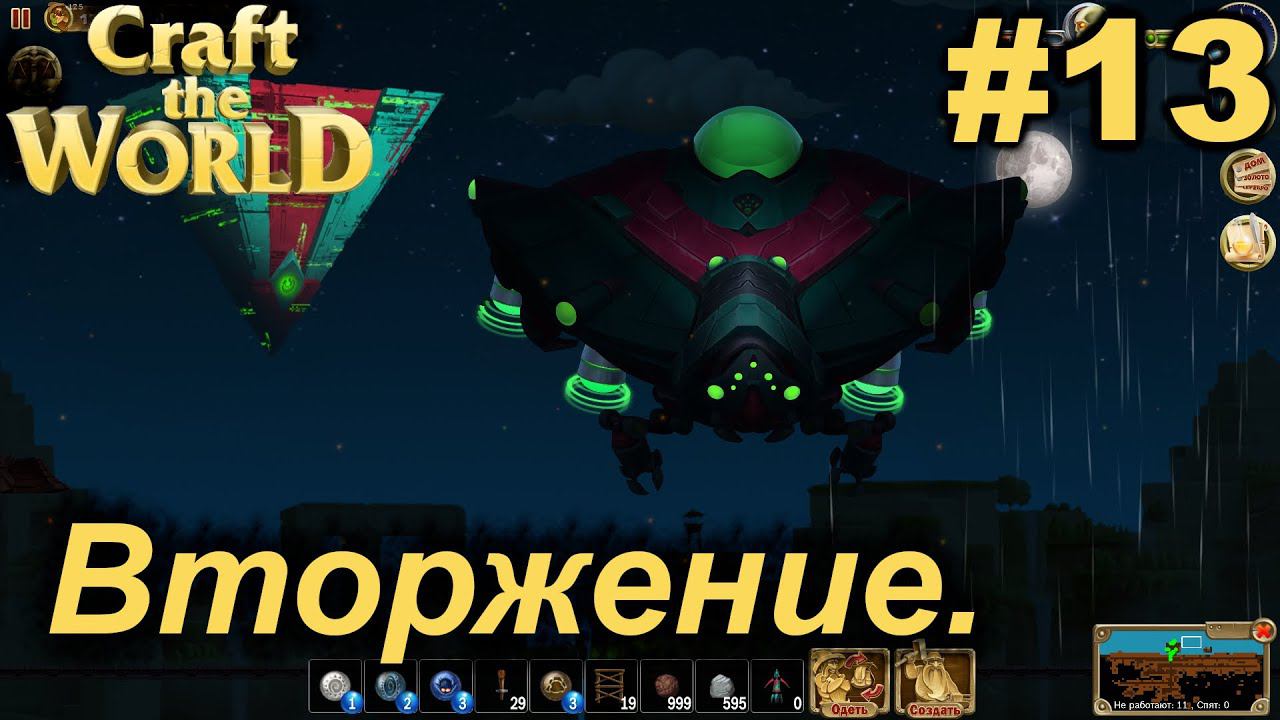 Вторжение.#13 Craft The World+DLC. Прохождение.