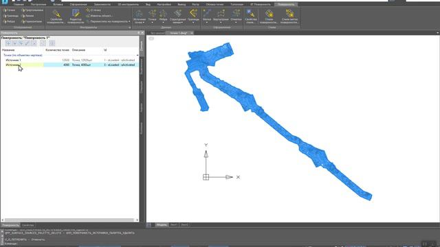 10 Удаление источника данных поверхности