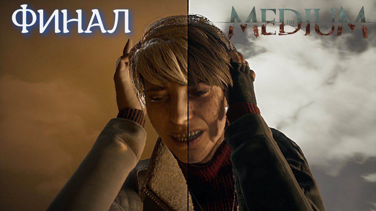 The MEDIUM финал