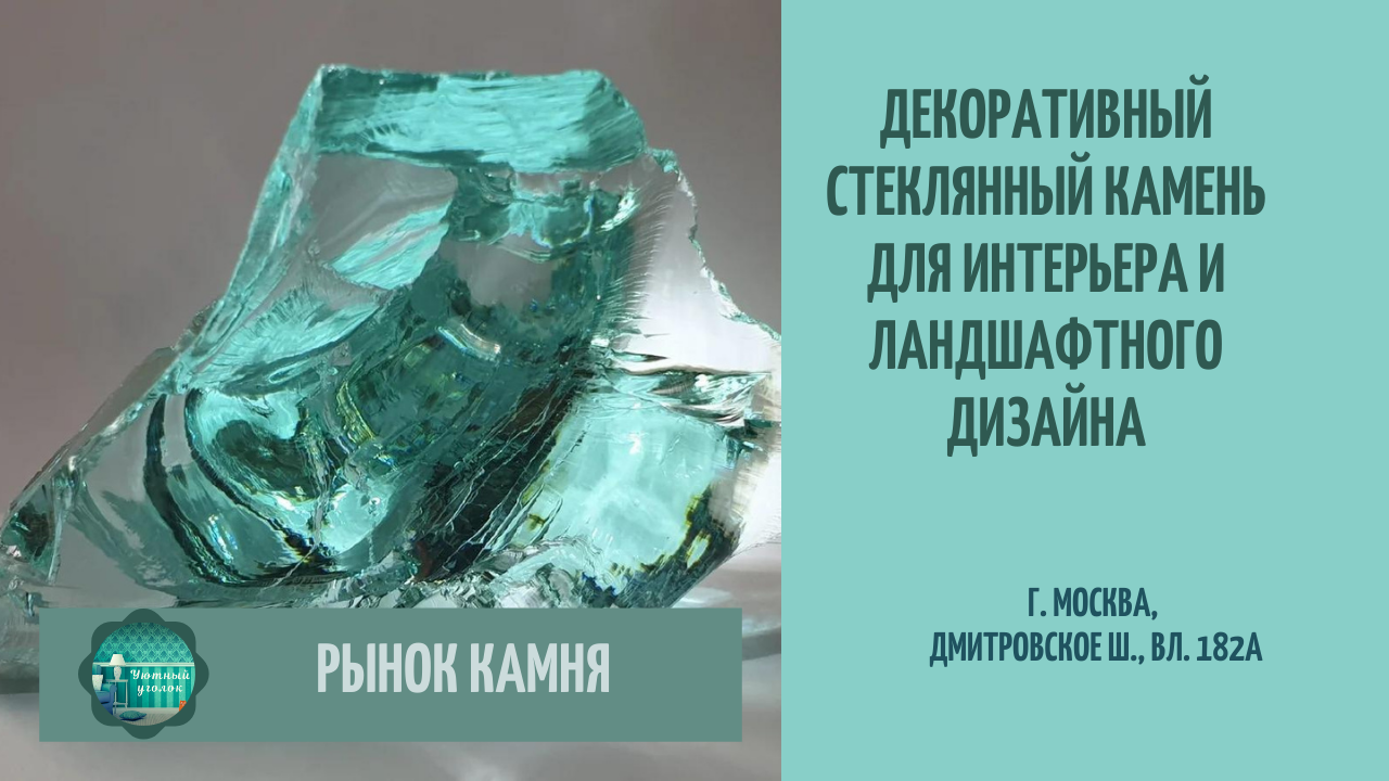 Рынок Камня. Габионы и Эрклез. Ландшафтный дизайн.