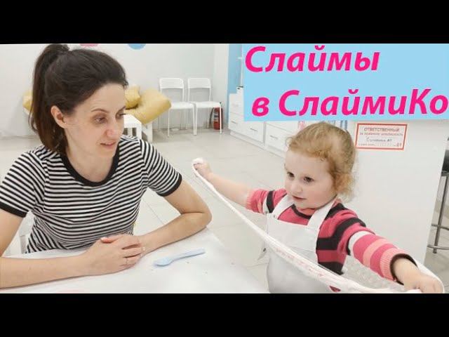 Слаймы в СлаймиКо
