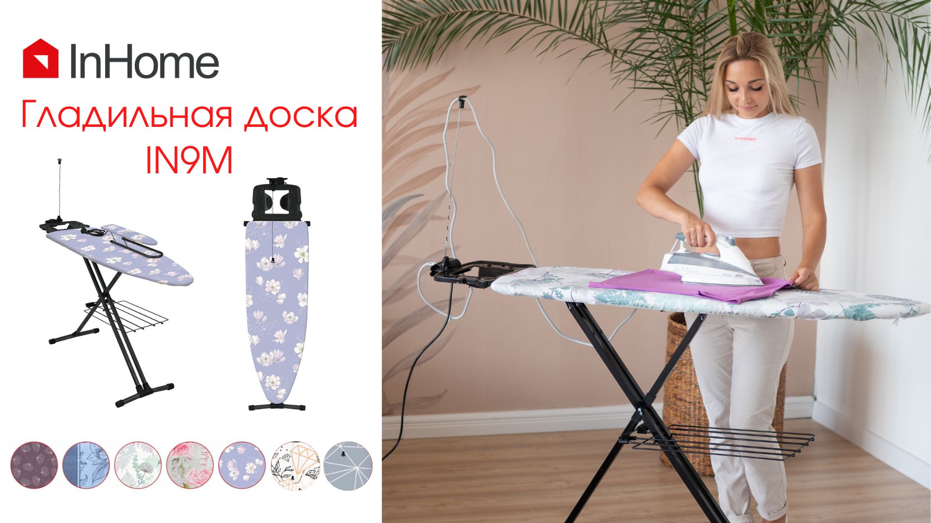 Гладильная доска InHome IN9M максимальной комплектации.mp4