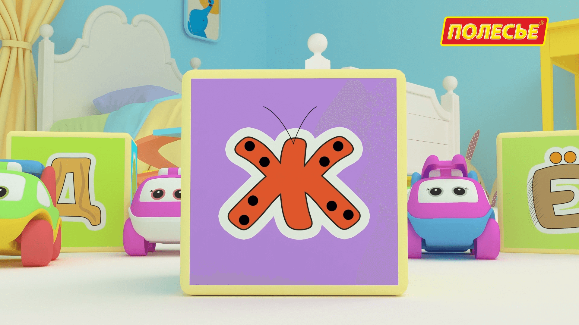 Би-Би-Знайки - Буква Ж