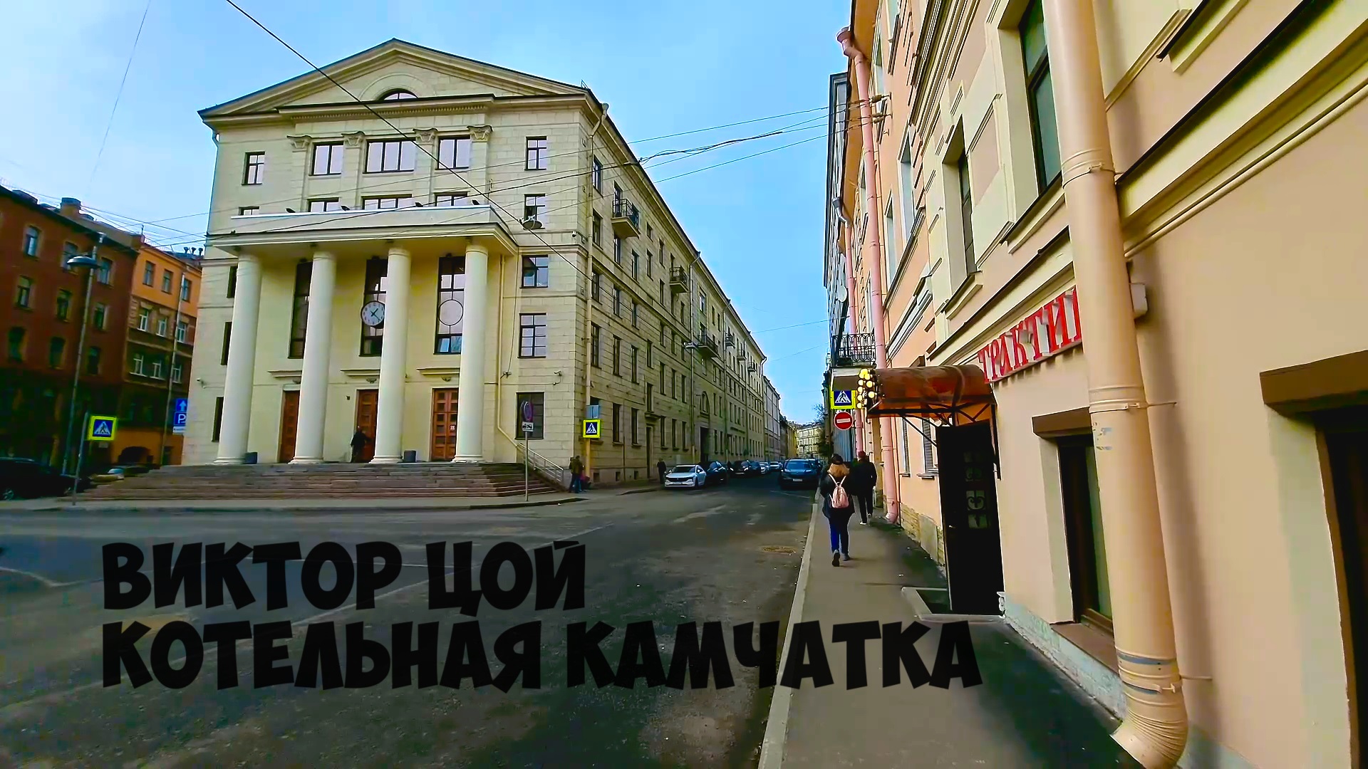 Виктор Цой -  Котельная Камчатка #cladinstone