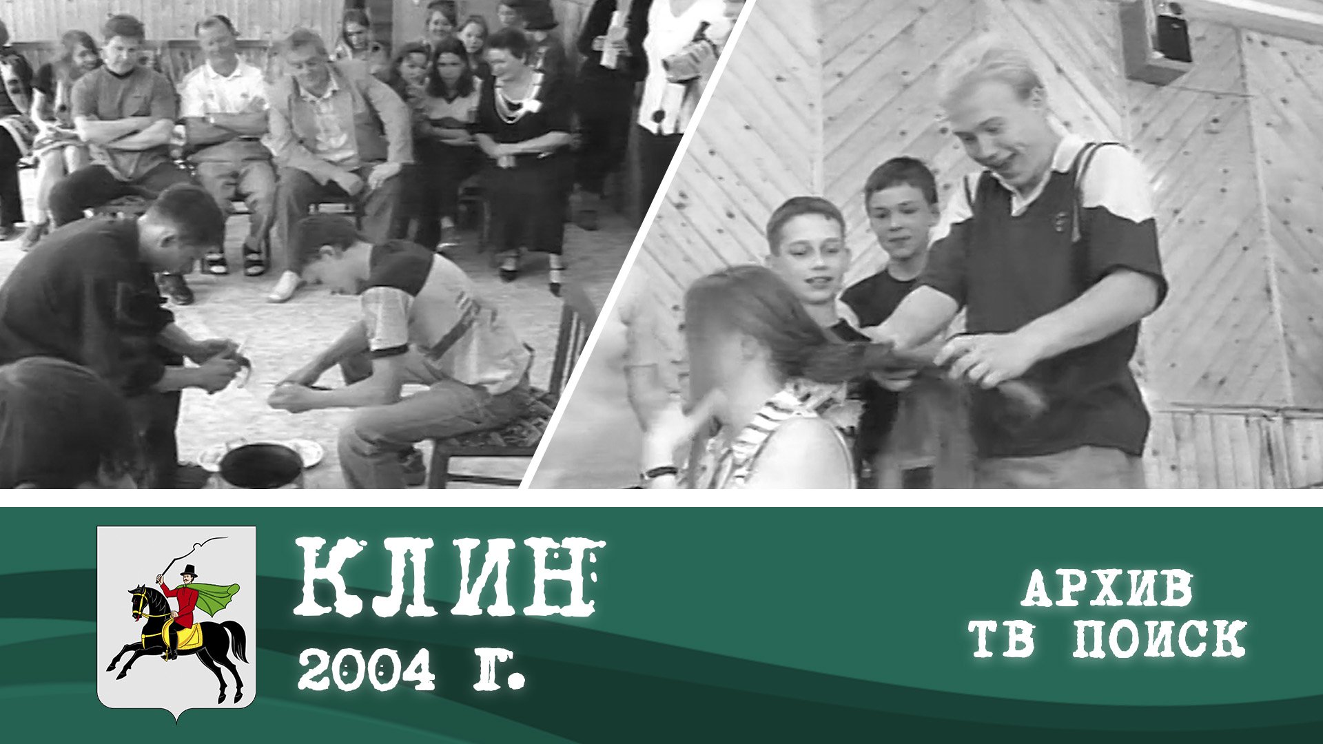 День отца 21.06.2004