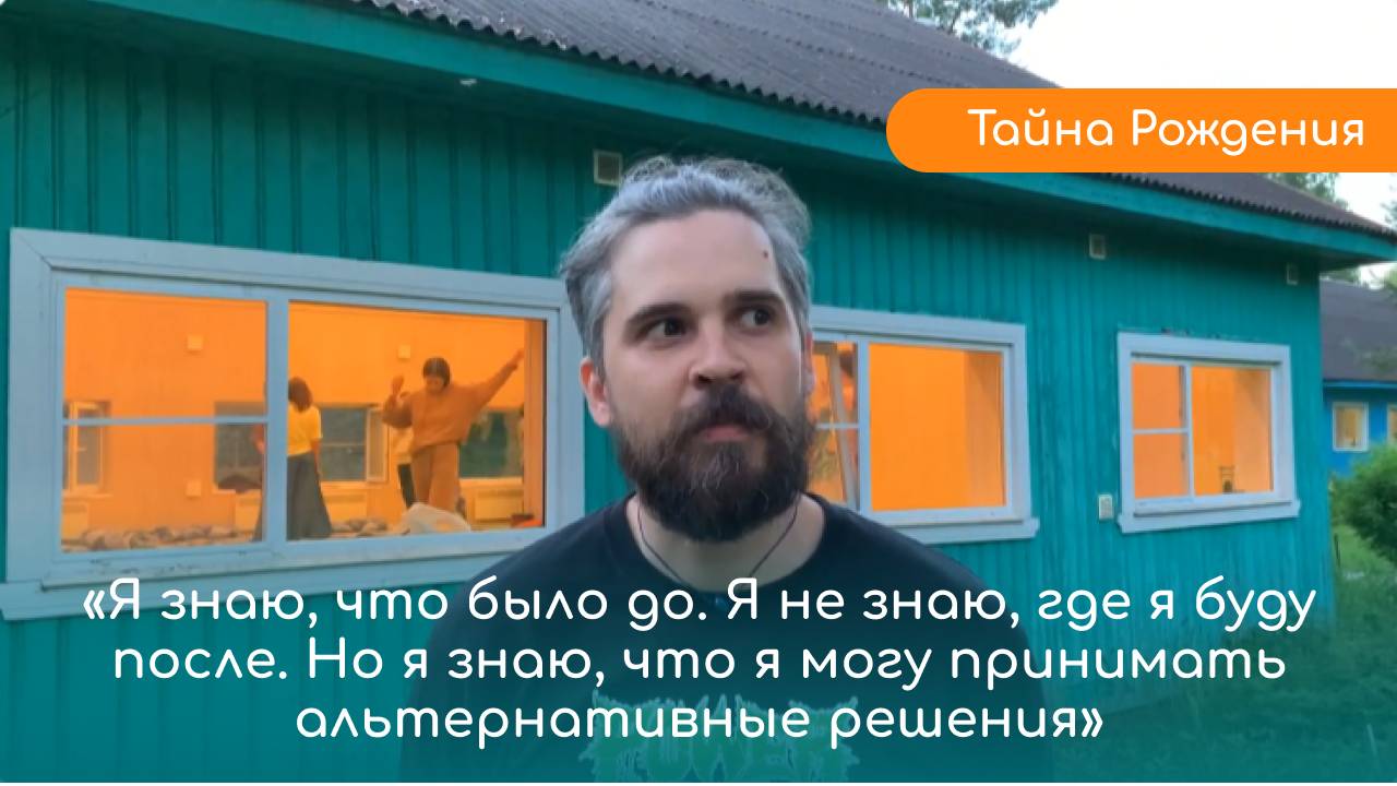 Андрей (инженер) — отзыв о семинаре "Тайна Рождения". Центр «Ратрис».
