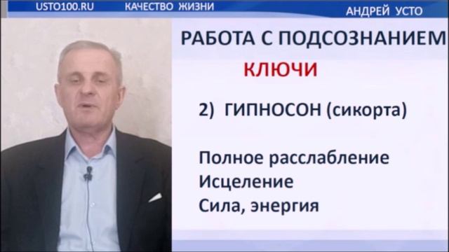 Гипносон. Сикорта. Установка ключа. Самогипноз.