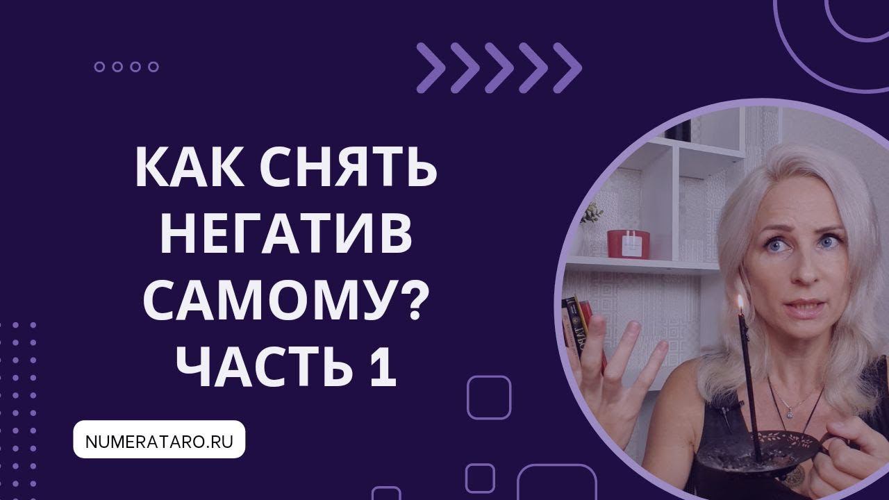 Как снять негатив самому? Часть 1