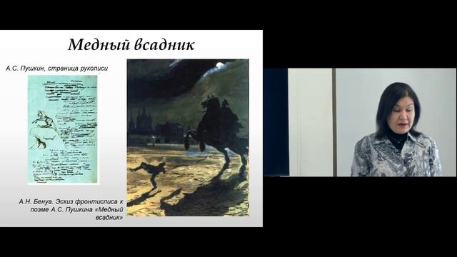 «Образ Петра Великого в российской культуре XIX - начала XX века»