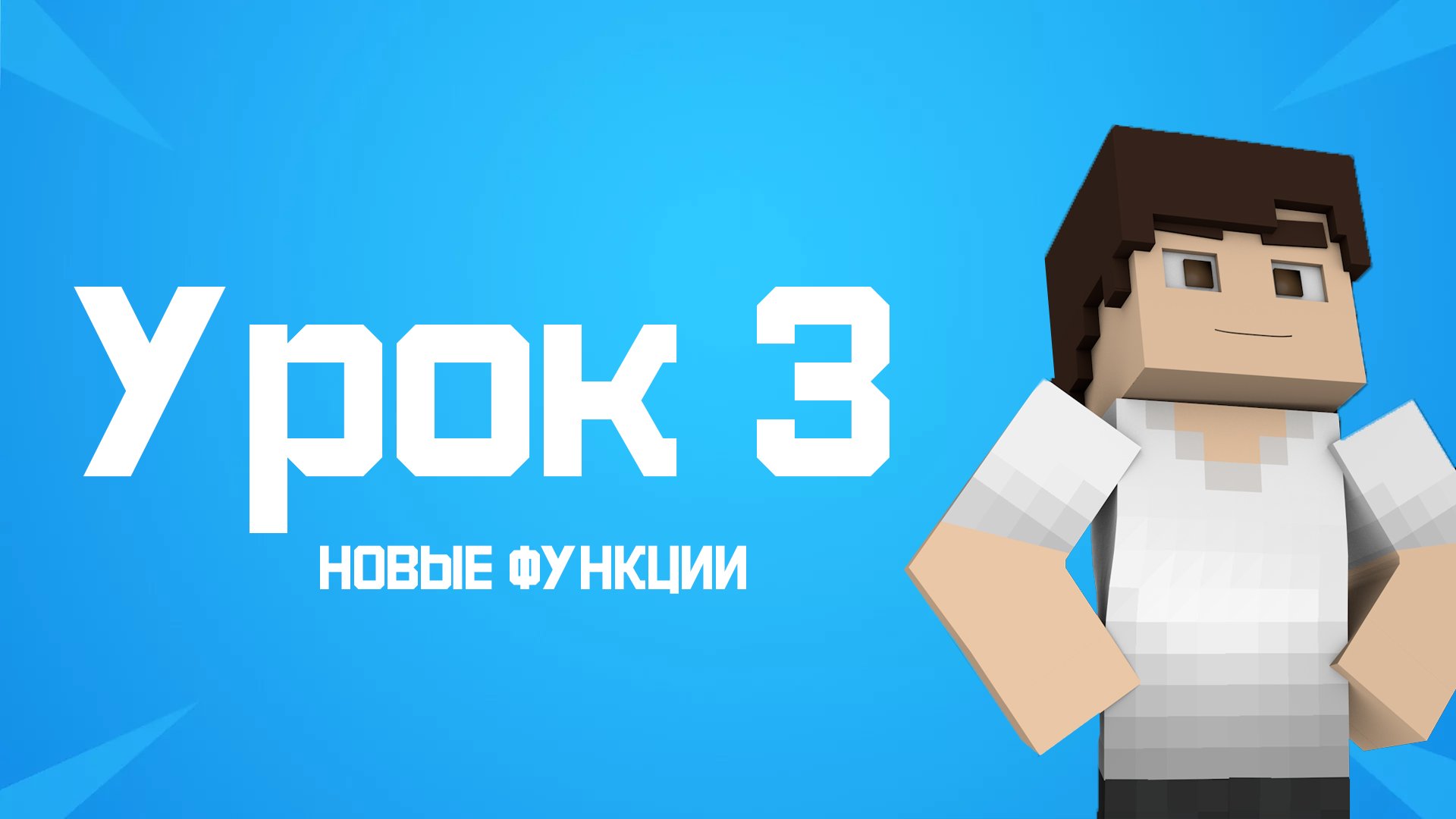 Minecraft (1.8 - 1.18) - Пишем бота на JavaScript (Mineflayer). Урок 3: Добавляем новые функции