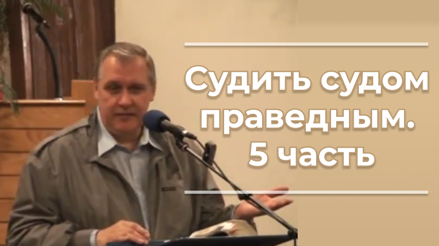 VAS-835 Судить судом праведным. 5 часть.mp4