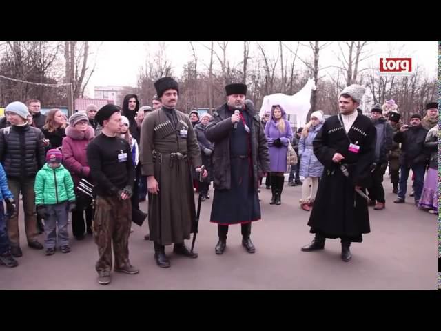 Фестиваль военного искусства казаков Казарла Москва ноябрь 2014