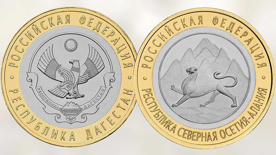 Монеты 10 рублей серии Российская Федерация выпуска 2013 года.