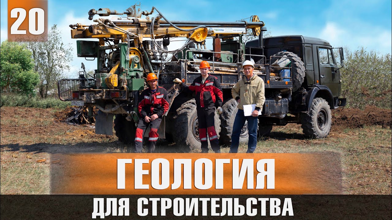 Проверка грунта перед началом строительством дома / Грунтовые воды