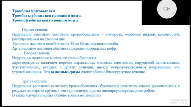 Инсульт. Часть вторая