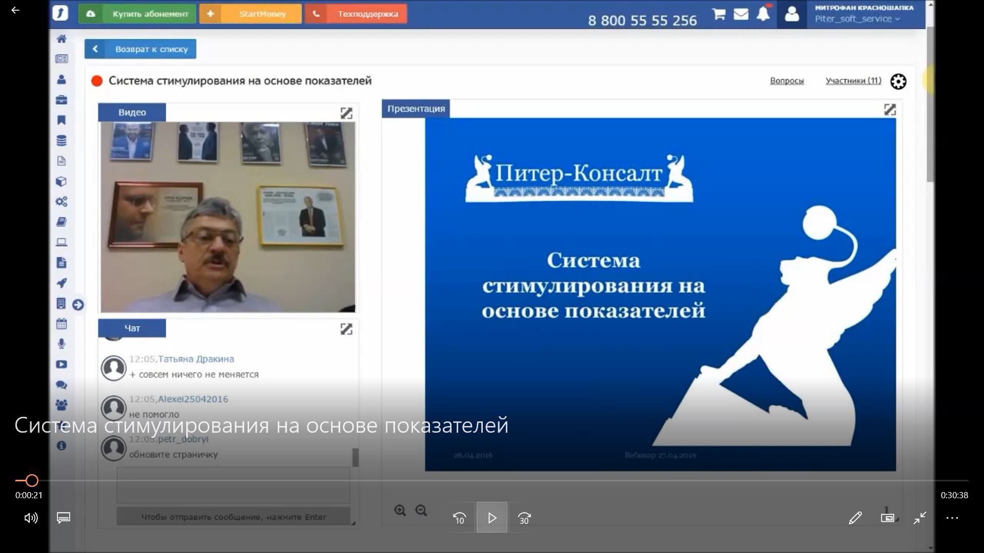 Система стимулирования на основе показателей.mp4