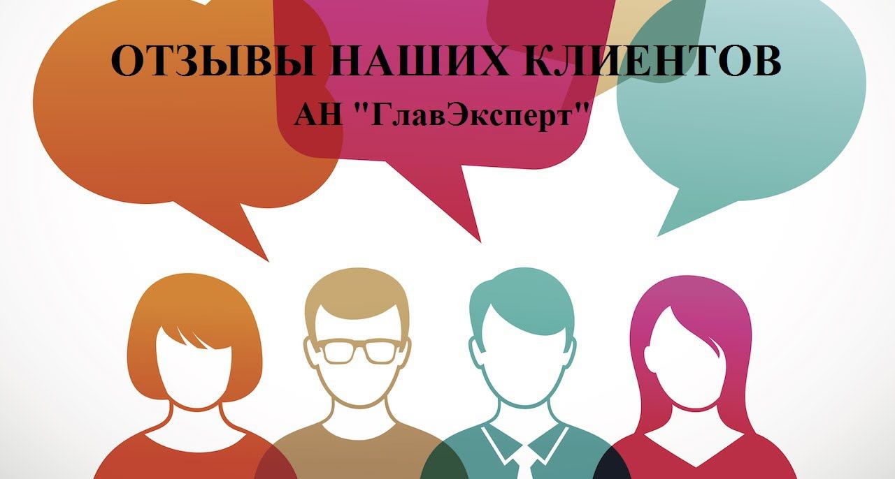 Отзыв довольных клиентов,  купить квартиру в Барнауле