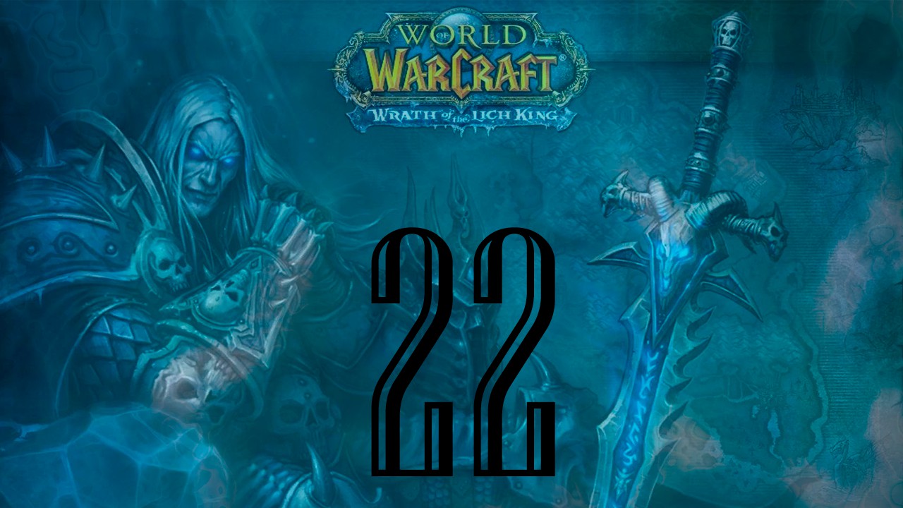[22] World Of Warcraft: Wrath Of The Lich King [без комментариев]